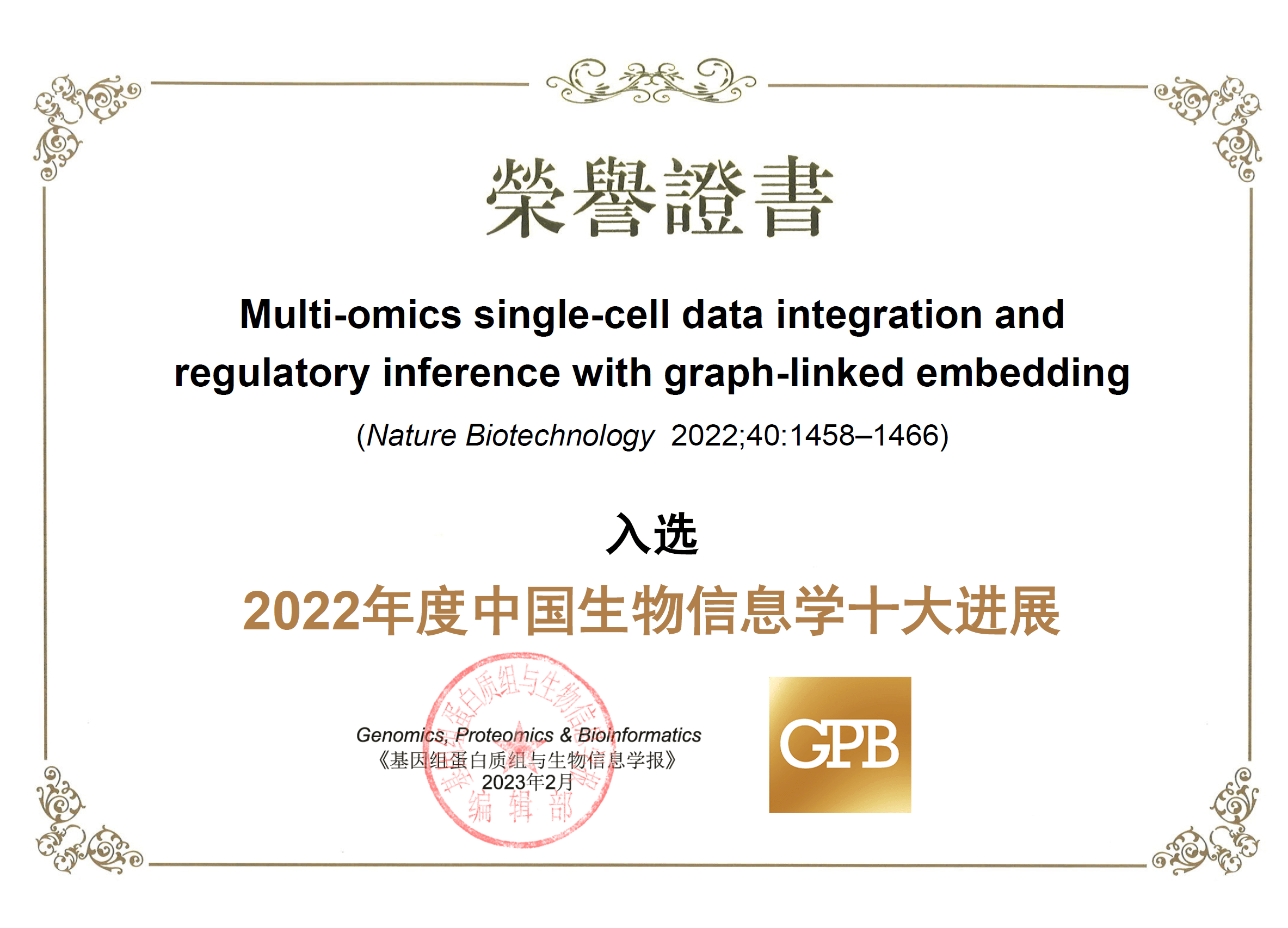 Gao Lab – Bioinformatics and Computational Genomics